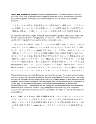 Vulkan Ray Tracing Update JP Translation | PDF