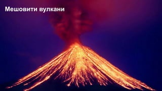 Vulkanizam | PDF