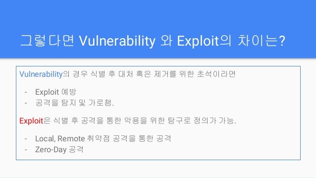Vulnerability/exploit (작성 中...)