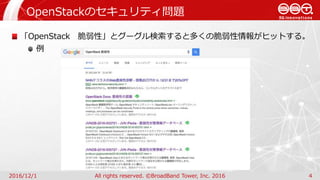 サーバーの脆弱性管理に関して(OpenStack + Vuls) - OpenStack最新情報セミナー(2016年12月) | PPTX
