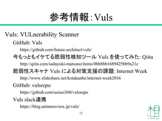 サーバ脆弱性スキャナ Vuls を OpenStack 環境で使ってみた | PPTX