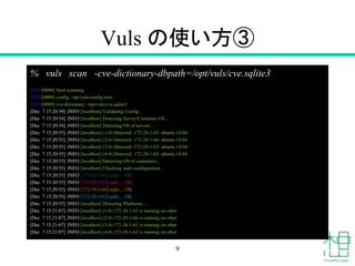 サーバ脆弱性スキャナ Vuls を OpenStack 環境で使ってみた | PPTX