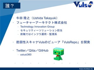 脆弱性スキャナVulsのAWS環境への融合 | PPT