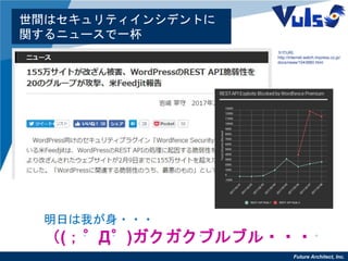 脆弱性スキャナVulsのAWS環境への融合 | PPT
