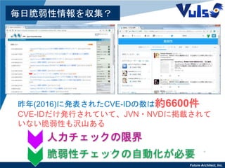 脆弱性スキャナVulsのAWS環境への融合 | PPT