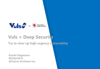 Vuls×deep security | PPT