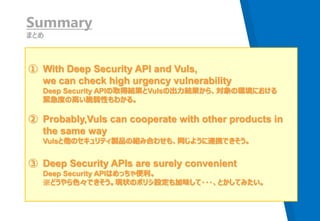Vuls×deep security | PPT