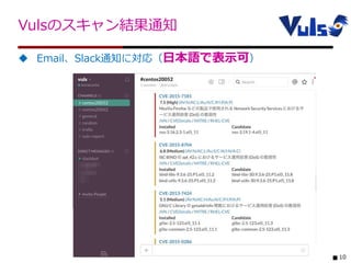 脆弱性スキャナVulsを使ってDevSecOpsを実践！ | PPTX