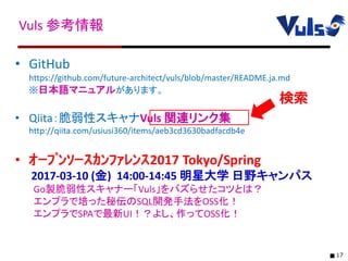 脆弱性スキャナVulsを使ってDevSecOpsを実践！ | PPTX
