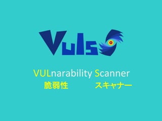 Vulsで始めよう！DevSecOps! | PPT