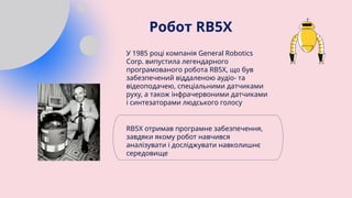 Проєкт «МИ & ШІ». Перші людиноподібні роботи | PPT