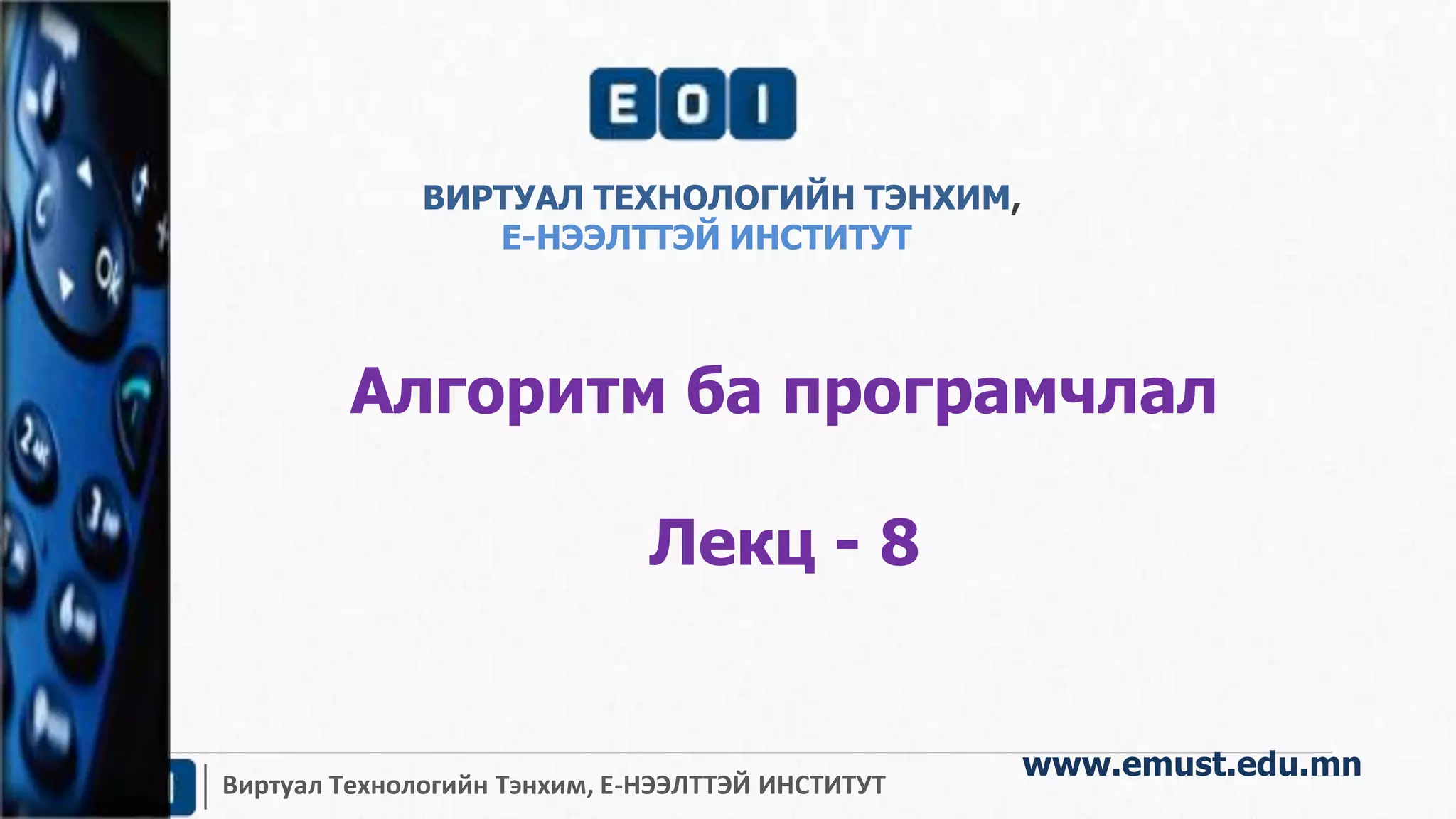 U.cs101 lection-8 | PPT