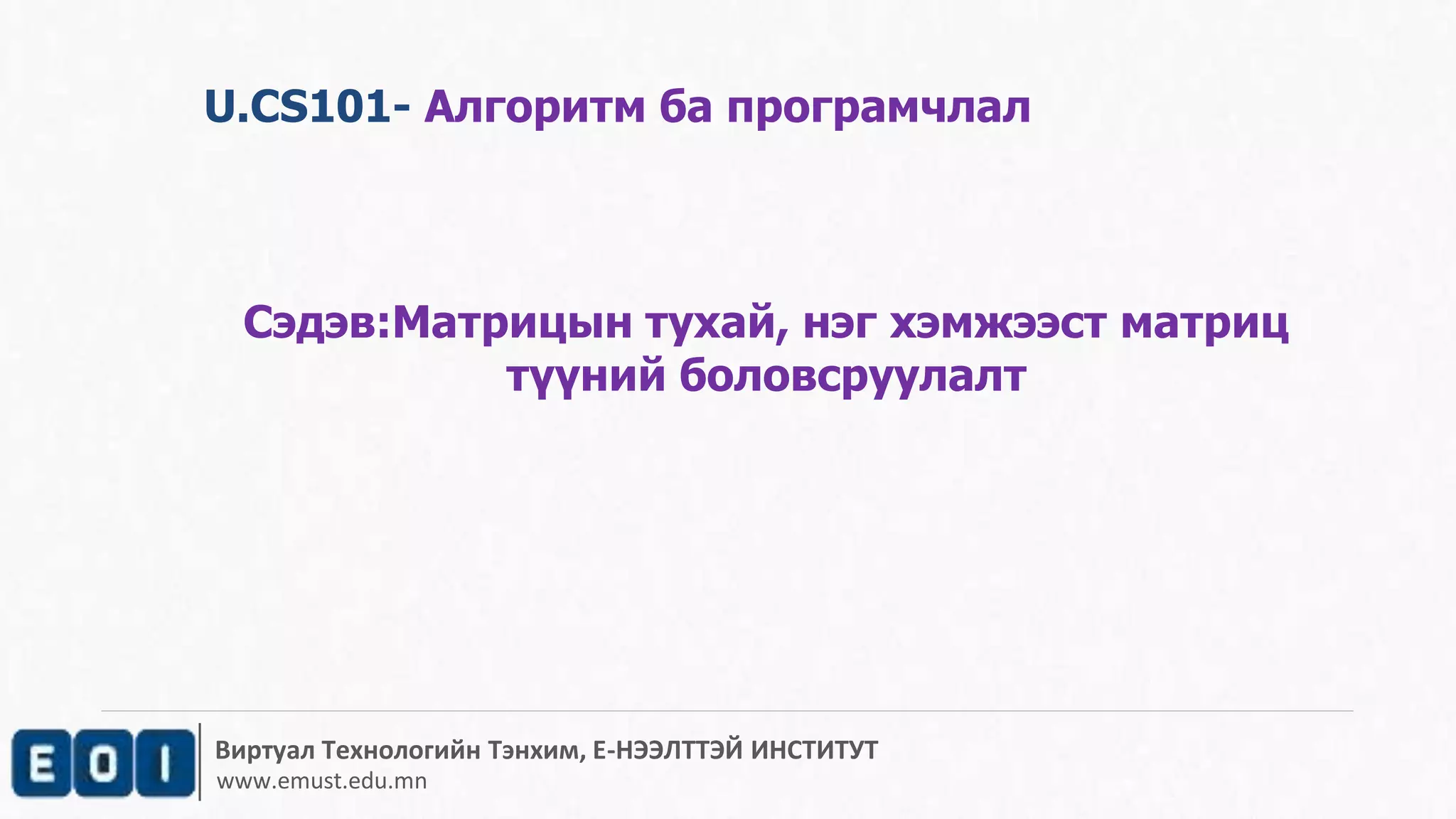 U.cs101 lection-8 | PPT