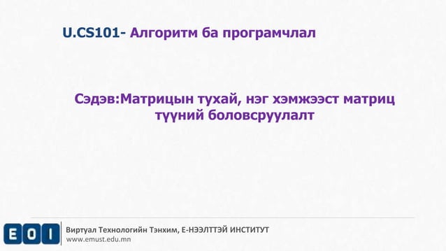 U.cs101 lection-8 | PPT