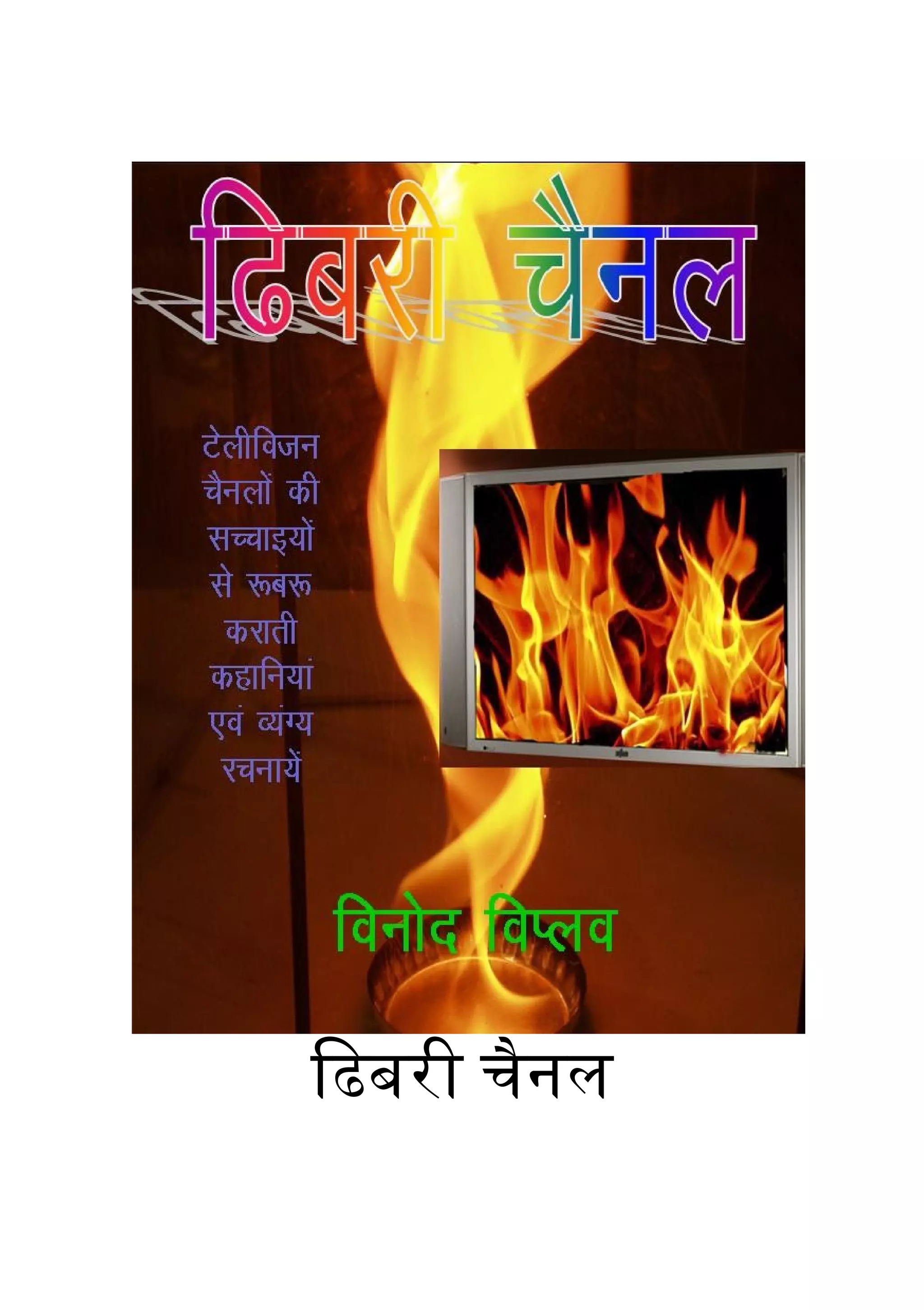 Vyang book dhibri channel part 1 | PDF