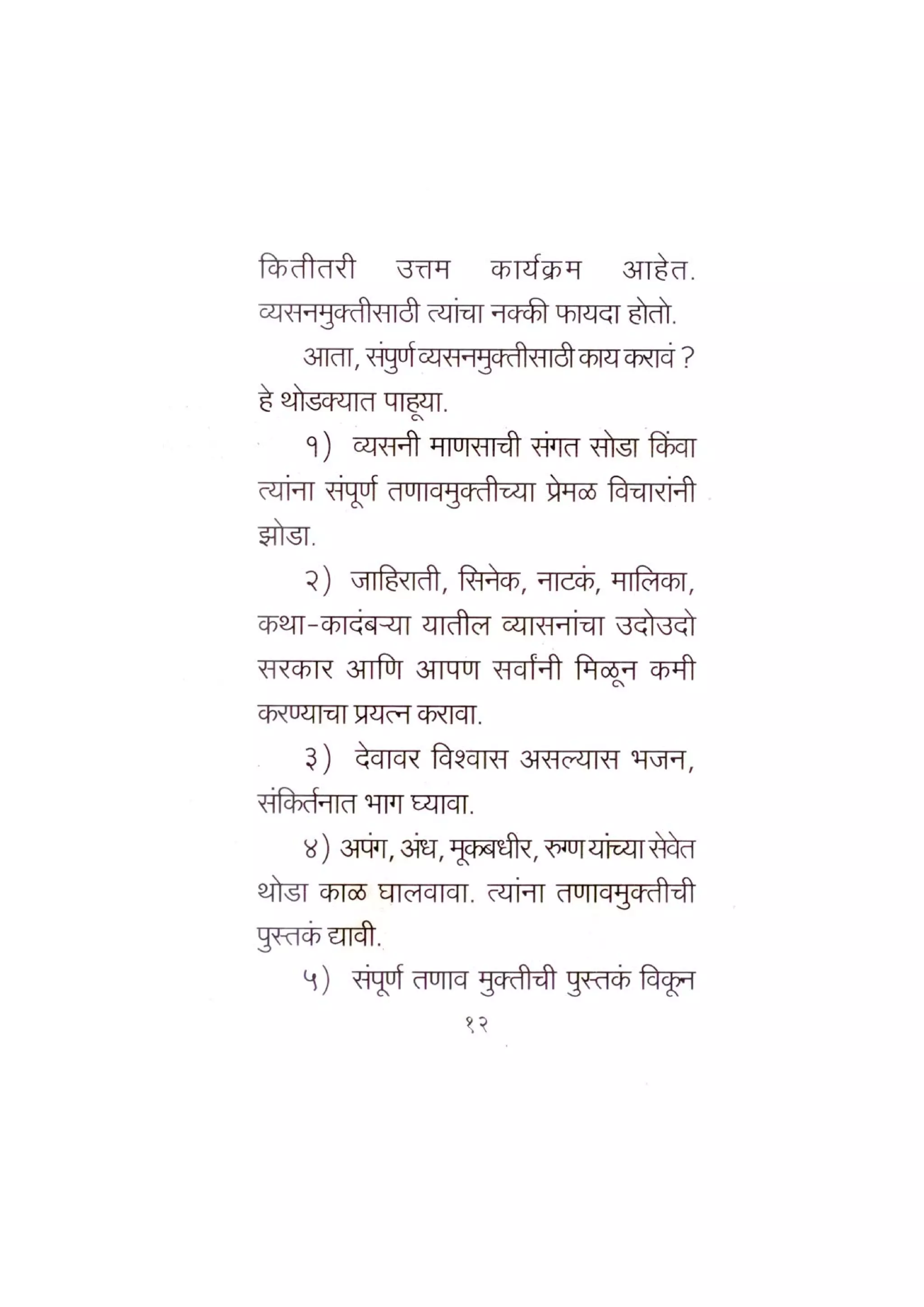 Vyasan Mukti Bestseller For Deaddiction Dr Shriniwas Kashalikar | PDF