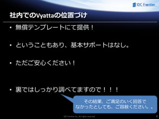 VYATTA USERS MEETING Autumn 2013_idcf | PPT