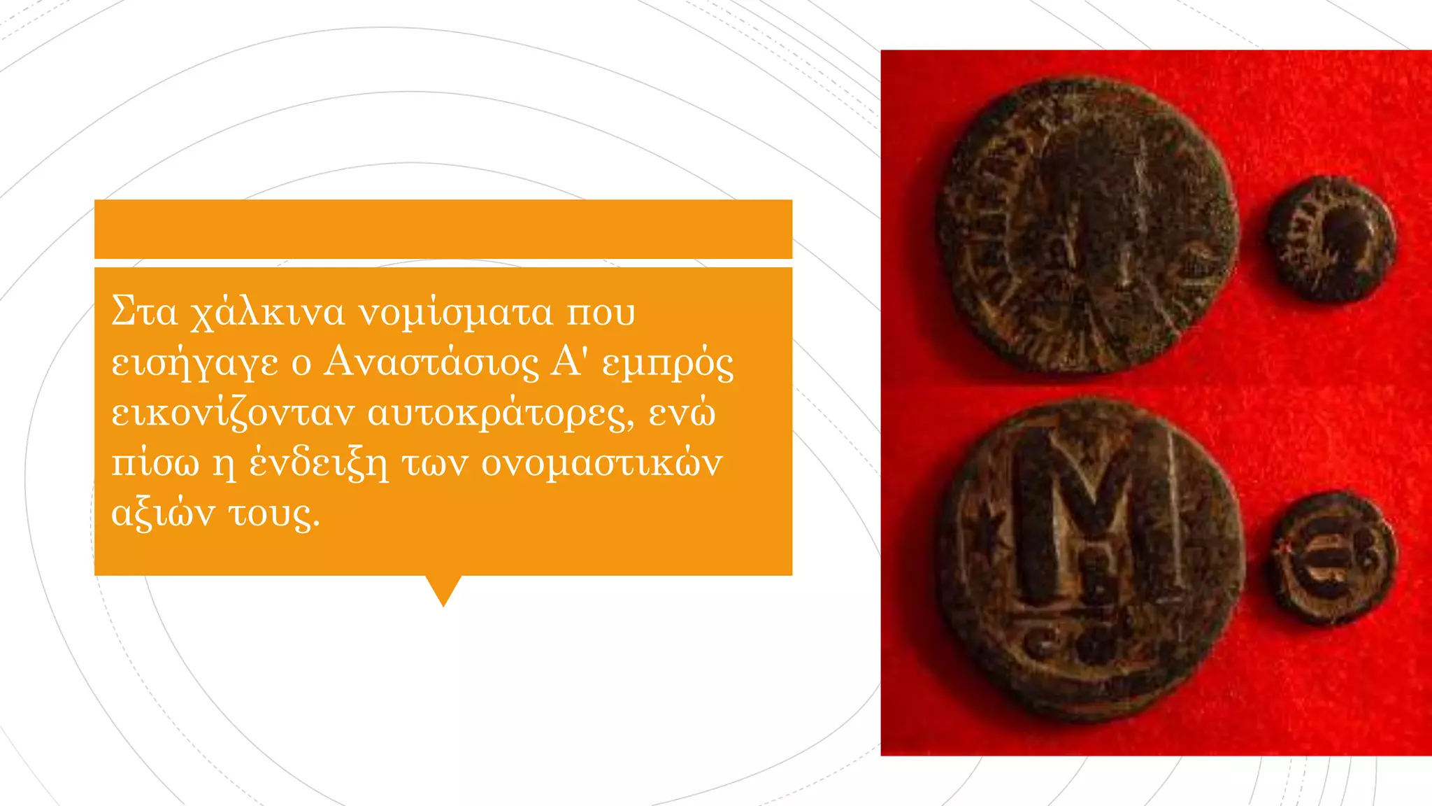 Βυζαντινά νομίσματα | PPTX