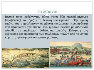 Μορφές επικοινωνίας στο Βυζάντιο | PPTX