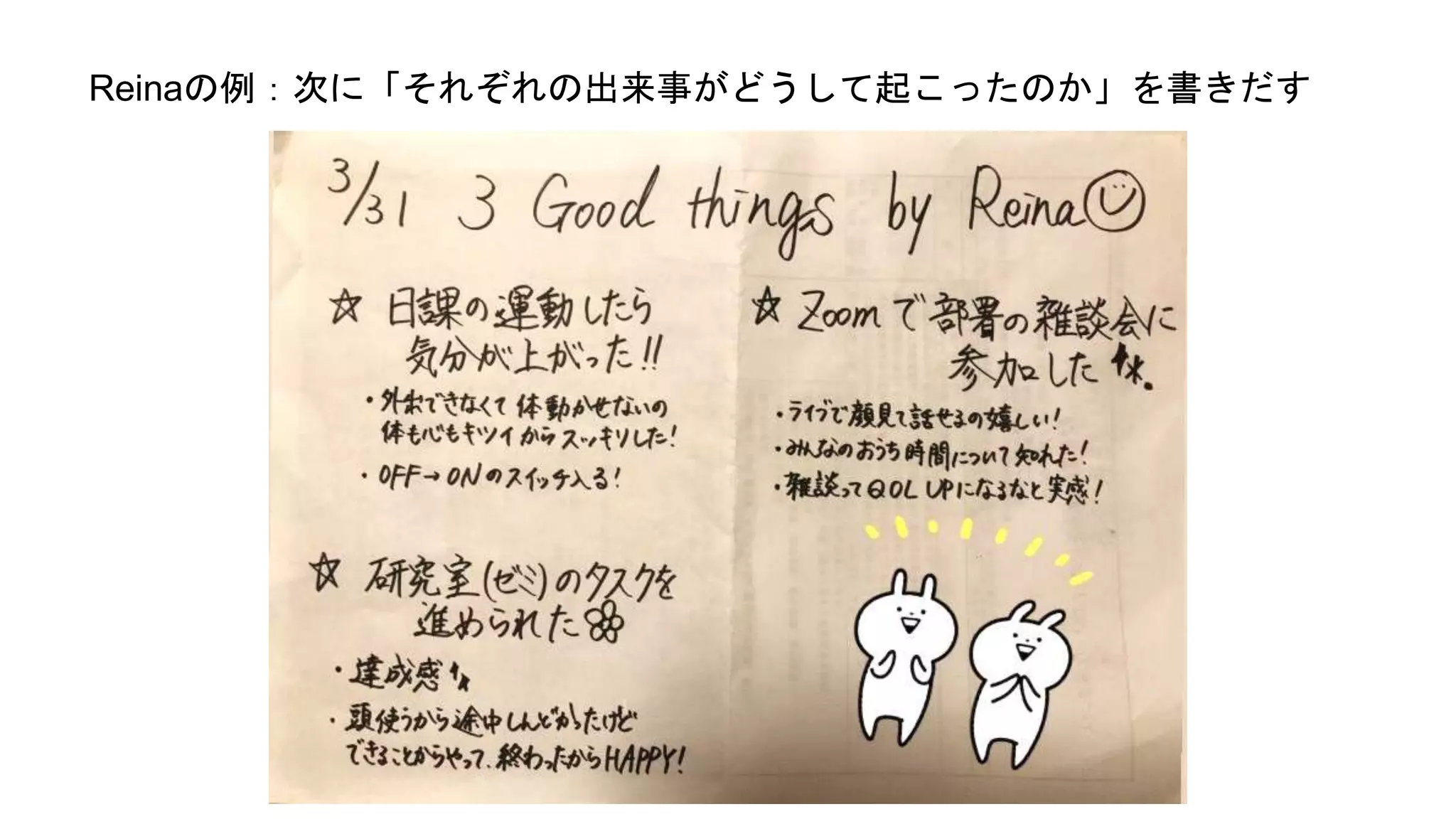 3good things 3つの良かったことエクササイズ | PPTX