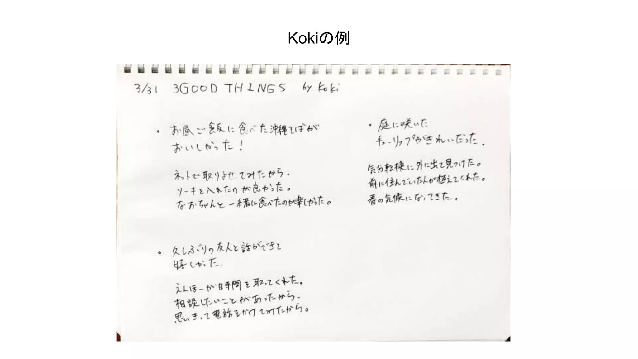 3good things 3つの良かったことエクササイズ | PPTX