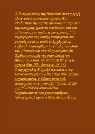 Ευαγγελισμός της Θεοτόκου | PDF