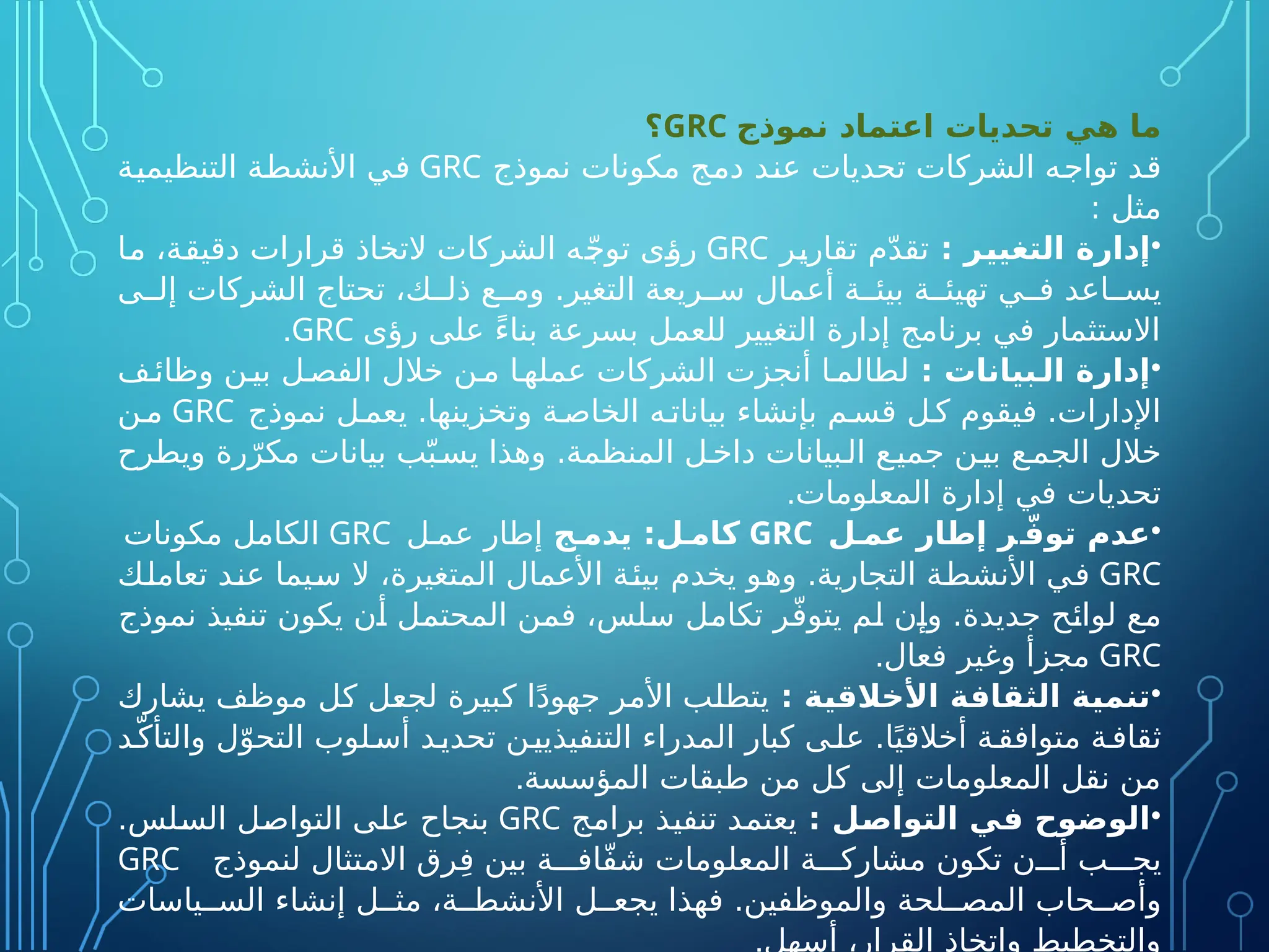 الالكترونية دكنورة منى ورشة الحوكمة w1_L2_P1.ppt