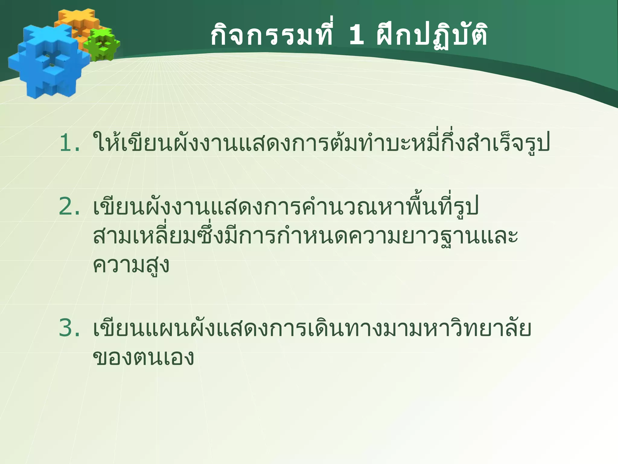 Algorithm Programming Ppt