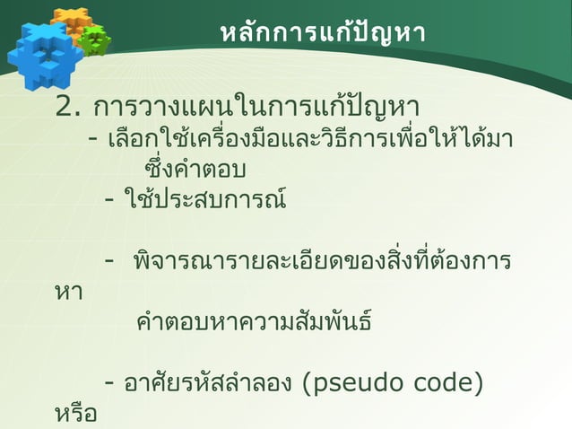 Algorithm Programming Ppt
