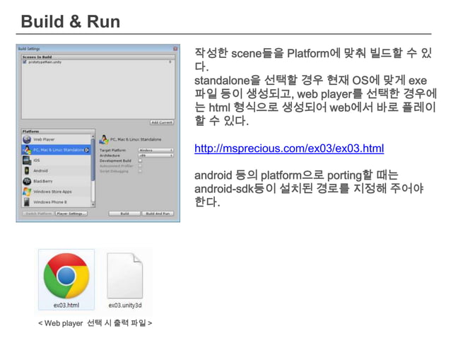 introduce unity3D and playmaker basic | PPT
