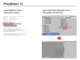 introduce unity3D and playmaker basic | PPT