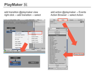 introduce unity3D and playmaker basic | PPT