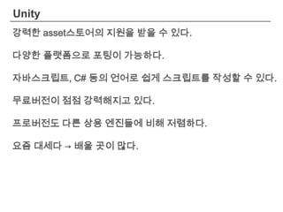 introduce unity3D and playmaker basic | PPT