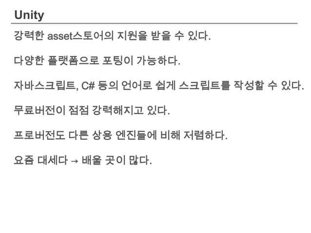 introduce unity3D and playmaker basic | PPT