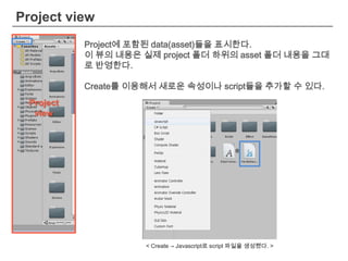 introduce unity3D and playmaker basic | PPTX