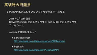 W3C Push の話 | PPT