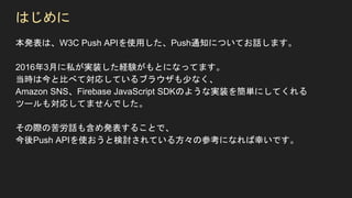 W3C Push の話 | PPT