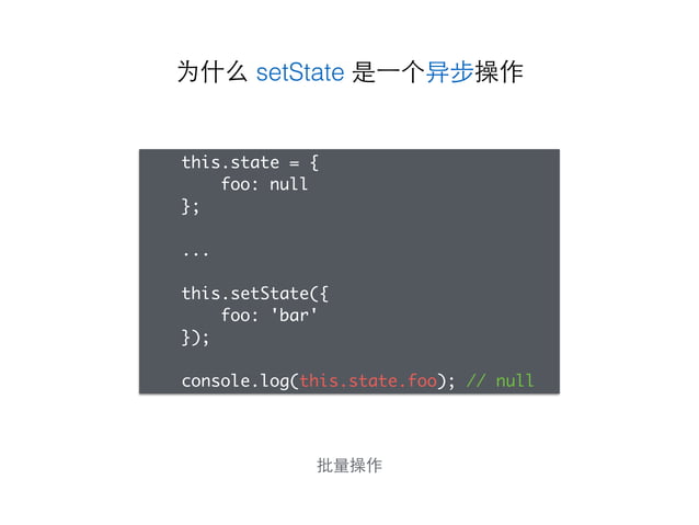 W3CTech美团react专场-Thinking in React | PDF