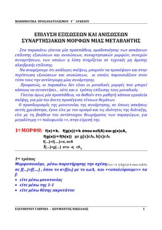 επιλυση εξισωσεων συναρτησιακων μορφων νεW 7 | PDF