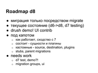 Drupal 8 migrate! | PPTX | Web Development | Internet