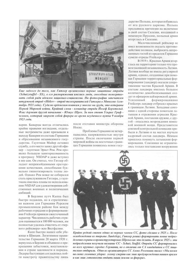 Waffen SS on the battlefront | PDF