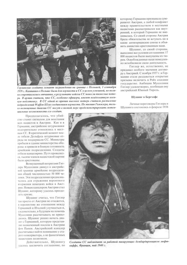 Waffen SS on the battlefront | PDF