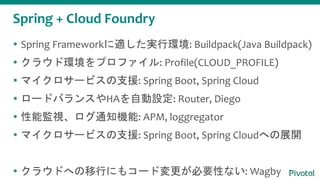 Wagby on Cloud Foundry | PPTX | Cloud Computing | Internet