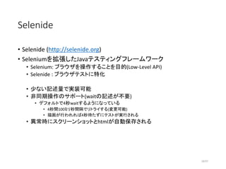 Wagby Testing Framework | PPT