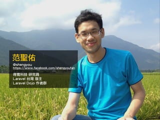 wagon - 免安裝可攜的 Laravel 開發環境 | PPT