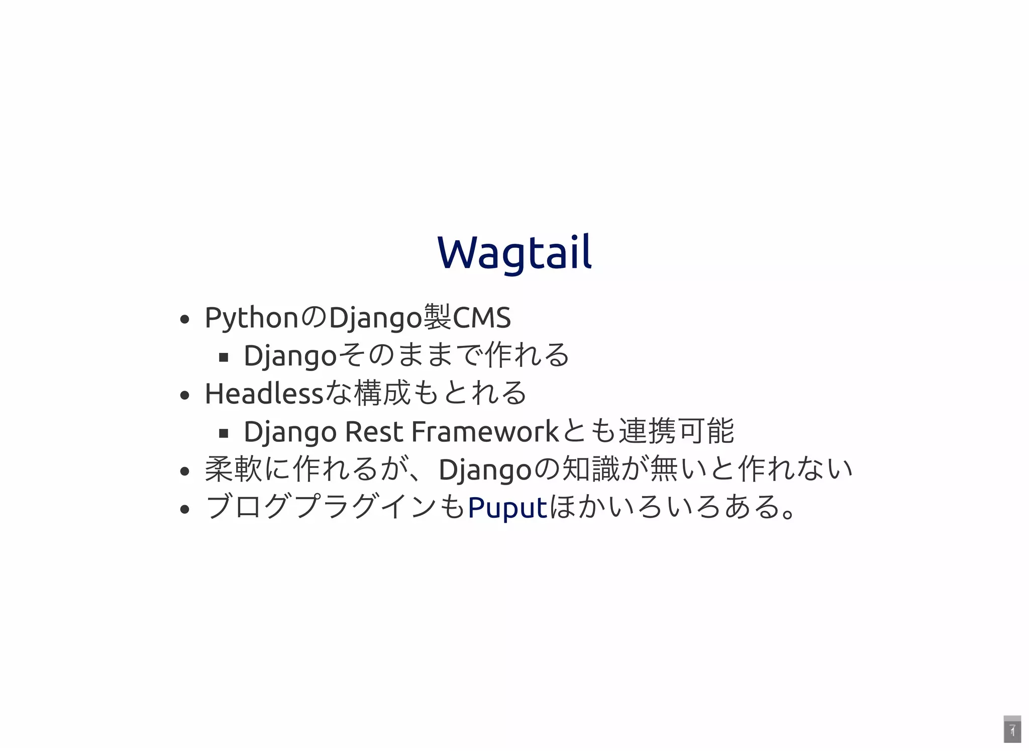 Django と Wagtail で作る Headless Cms Pdf Web Development Internet