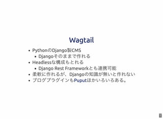 Django と Wagtail で作る Headless CMS | PDF | Web Development | Internet