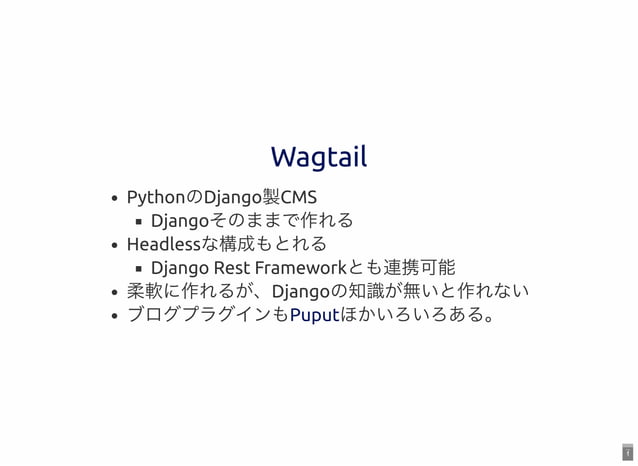 Django と Wagtail で作る Headless CMS | PDF | Web Development | Internet