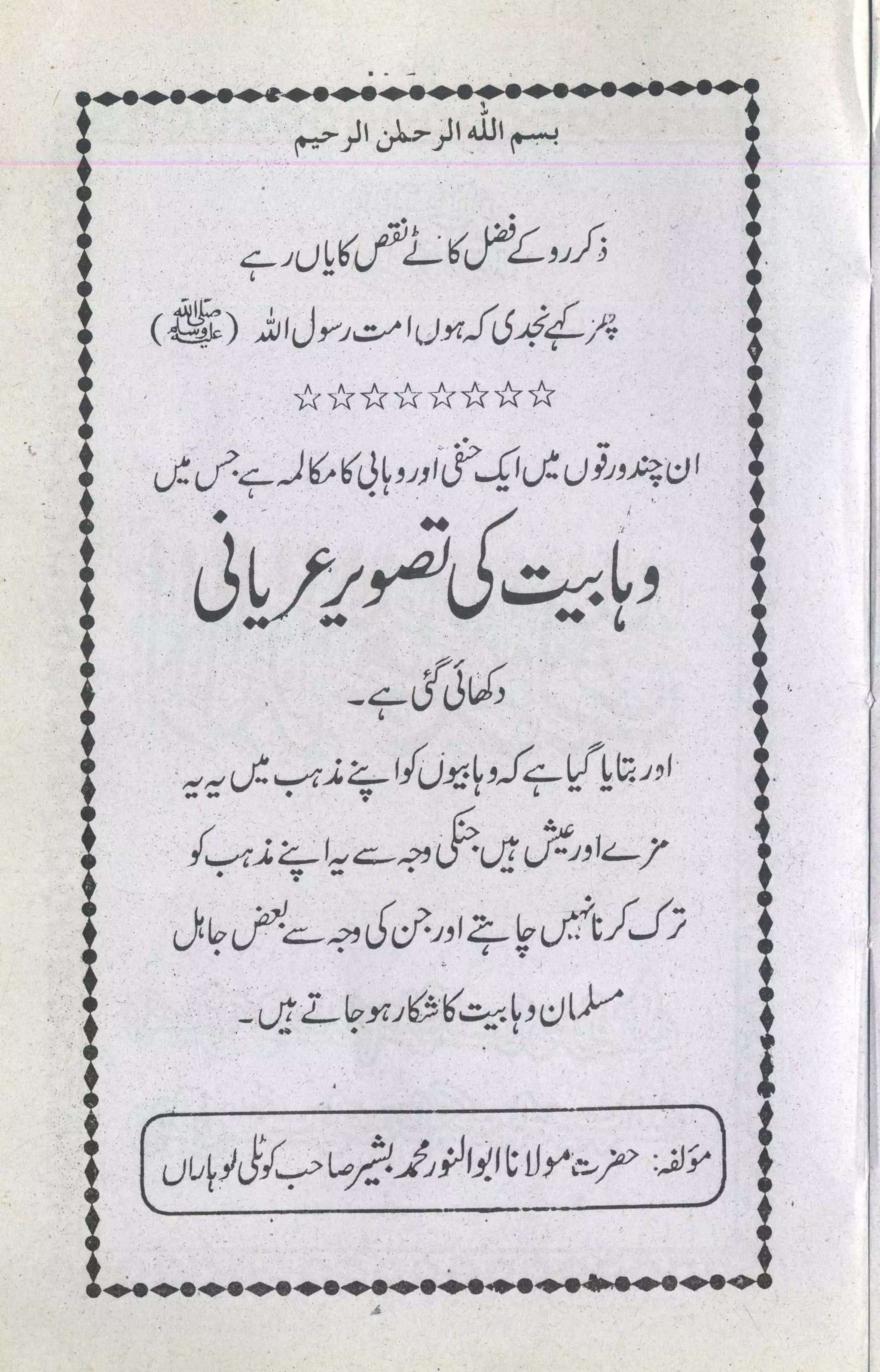 Wahabiyat ki tasveer e oryani by abu noor muhammad bashir kotalavi | PDF