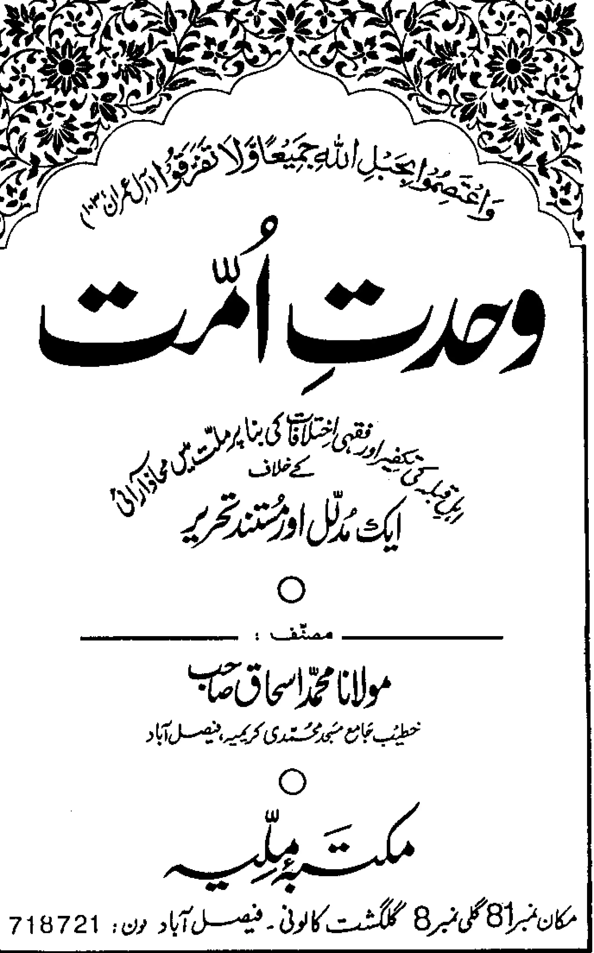 Wahdat e-ummat-by-maulana-ishaq-ra | PDF